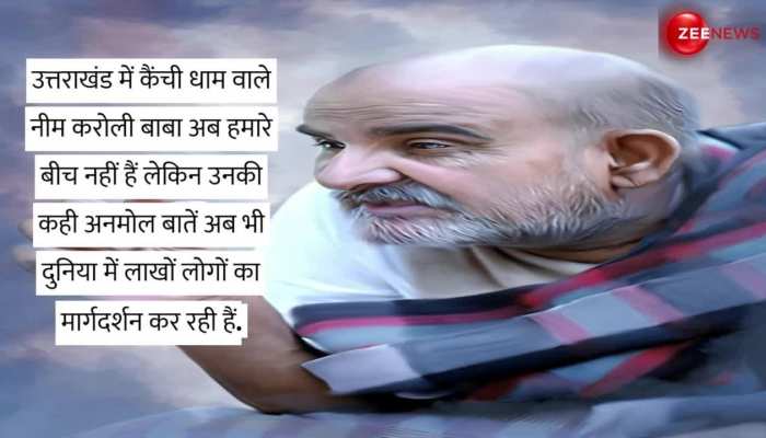 Neem Karoli Baba Tips Never Share These 4 Things With Others In Life