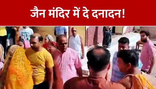 damoh news bandakpur jain temple mandir mein ladai video viral dispute between two groups ...