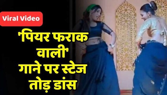 Desi girl Bhojpuri Orchestra Dance Video Viral on Pawan Singh latest ...