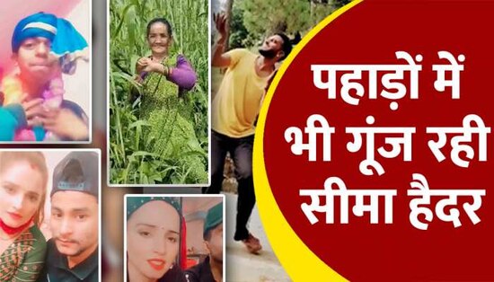 Seema Haider pahadi song video reel viral Pakistani Bhabhi pubg love ...