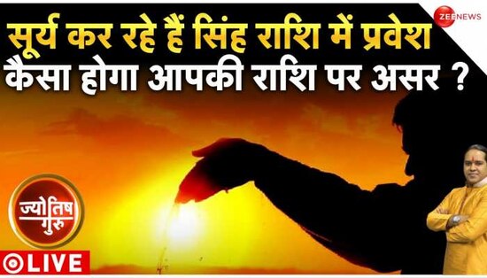 Know from Astrologer Shiromani Sachin how Sun is entering your zodiac ...