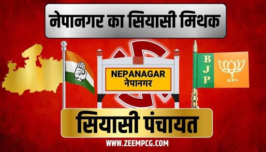 mp assembly election 2023 46 years old political myth of nepanagar assembly seat continues watch ...