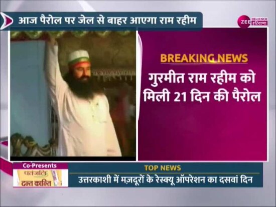 Gurmeet Ram Rahim 21 day parole Rohtak jail to Baghpat Ashram video ...