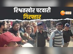 patwari arrested की ताज़ा खबरे हिन्दी में | ब्रेकिंग और लेटेस्ट न्यूज़ ...