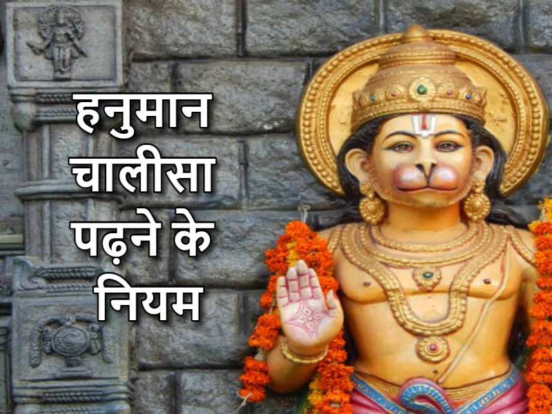hanuman chalisa rules