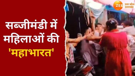 women fight in baghpat vegetable market video viral | Viral Video ...