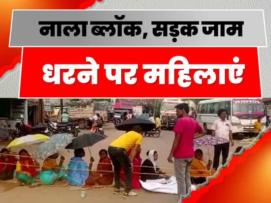 Women Protest Troubled By Dirty Drain In Godda Jharkhand | Godda News ...
