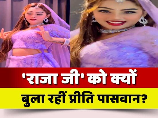 Priti Paswan Dance On Neelkamal Song Dhara Kamar Raja Ji Song Video Viral Of Bhojpuri Actress On ...