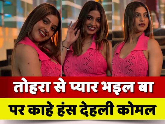 Bhojpuri Actress Komal Singh Latest Video | Komal Singh Latest Video ...