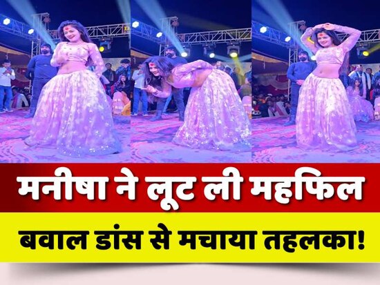 Bhojpuri Stage Dancer Manisha Dance On Heroine Song By Neelkamal Singh ...