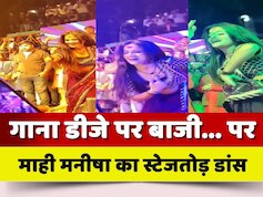 Mahi Manisha की ताज़ा खबरे हिन्दी में | ब्रेकिंग और लेटेस्ट न्यूज़ in ...
