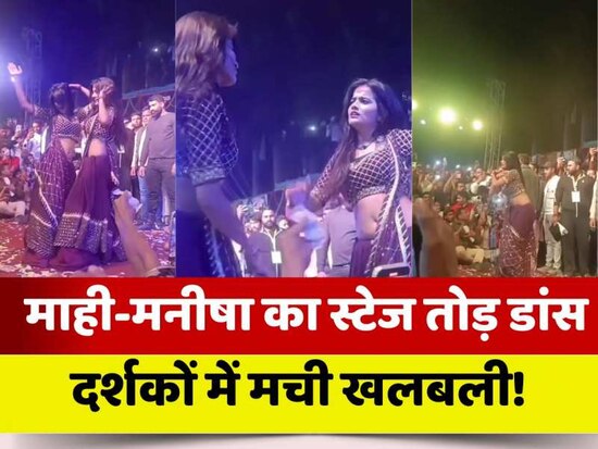 Orchestra Girl Mahi Manisha Stage Dance Video Viral On Social Media ...