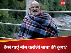 Neem Karoli Baba की ताज़ा खबरे हिन्दी में | ब्रेकिंग और लेटेस्ट न्यूज़ ...