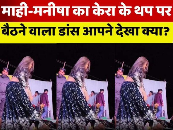 Mahi Manisha की ताज़ा खबरे हिन्दी में | ब्रेकिंग और लेटेस्ट न्यूज़ in ...