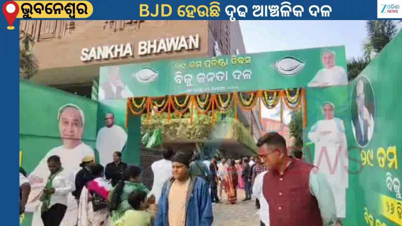 Odisha BJD Leader Devi Prasad Mishra Reaction On 29th Foundation Day Of ...