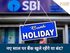 bank holiday की ताज़ा खबरे हिन्दी में | ब्रेकिंग और लेटेस्ट न्यूज़ in ...