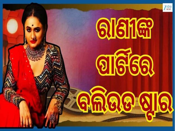 rani panda की ताज़ा खबरे हिन्दी में | ब्रेकिंग और लेटेस्ट न्यूज़ in ...