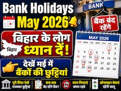 Bank holidays की ताज़ा खबरे हिन्दी में | ब्रेकिंग और लेटेस्ट न्यूज़ in ...