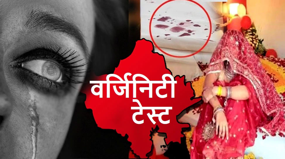 Rajasthan Culture Virginity Test Kukadi Pratha In Rajasthan Sansi Samaj